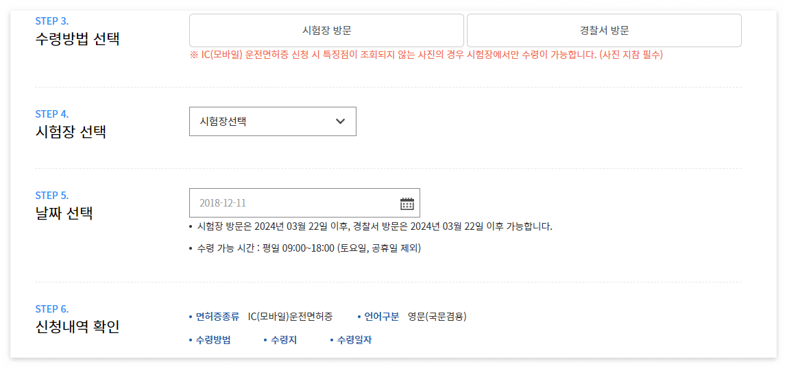 Ic운전면허증 발급방법운전면허시험장 경찰서방문 온라인신청