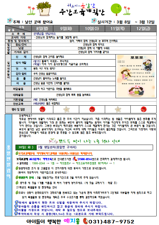 가정어린이집 영아반 주간보육계획안 틀