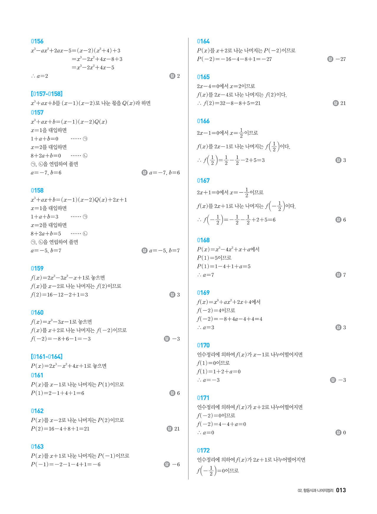 아샘 하이매쓰 Hi Math 공통수학1 2025 답지 해설 PDF 사진답지