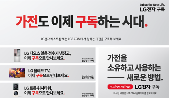 이제 가전도 구독하는 시대, LG전자 구독 캠페인 HSAD 공식 블로그 HSADzine