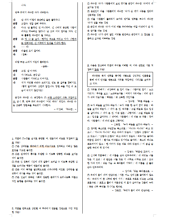 네모국어 희곡 파수꾼이강백 본문 분석·해설·해석·문제 Pdf