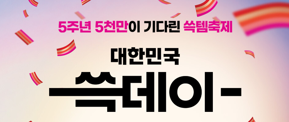 2024 이마트 쓱데이 전단지 행사기간과 주요할인 품목 살펴보기