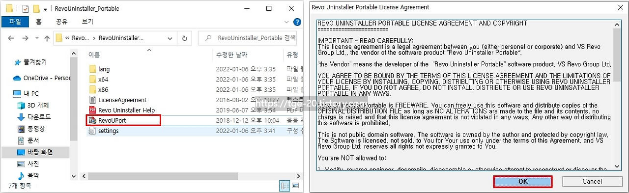 "컴퓨터에 설치된 프로그램의 완벽한 제거 방법"ㅡRevo Uninstaller.