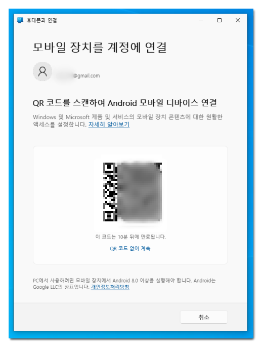 윈도우 Pc와 삼성 갤럭시 스마트폰을 휴대폰과 연결 기능 연동