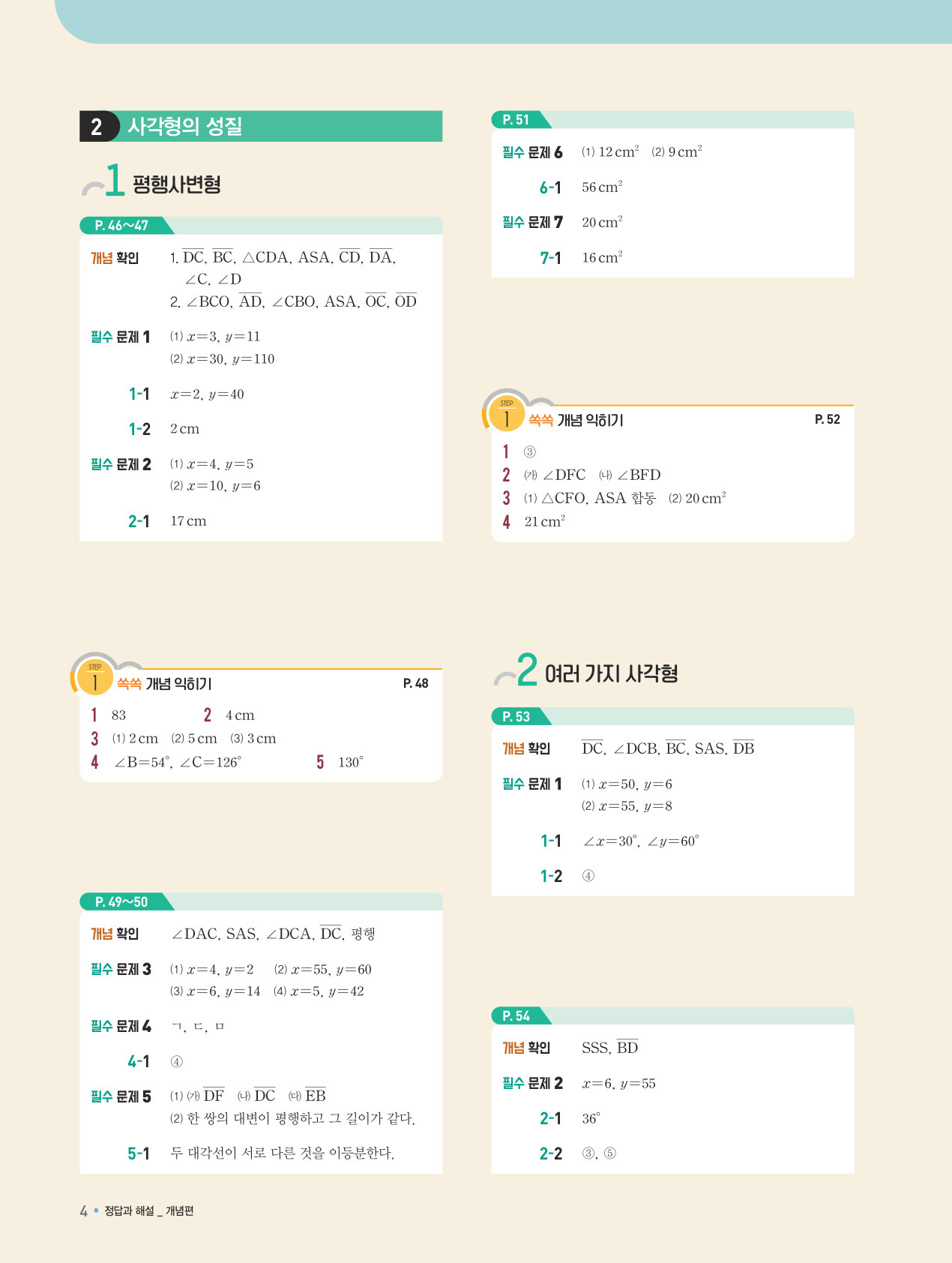 2025 개념플러스유형 실력향상 파워 중등 수학 2 2 답지 해설 Pdf 사진답지