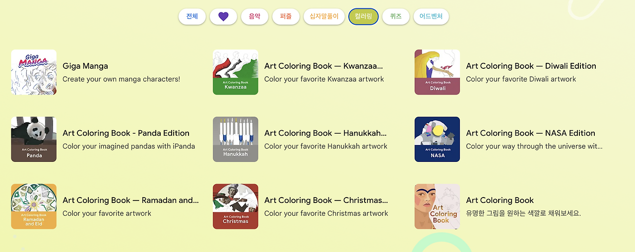 구글 아트앤컬처 아트 컬러링 북art Coloring Book