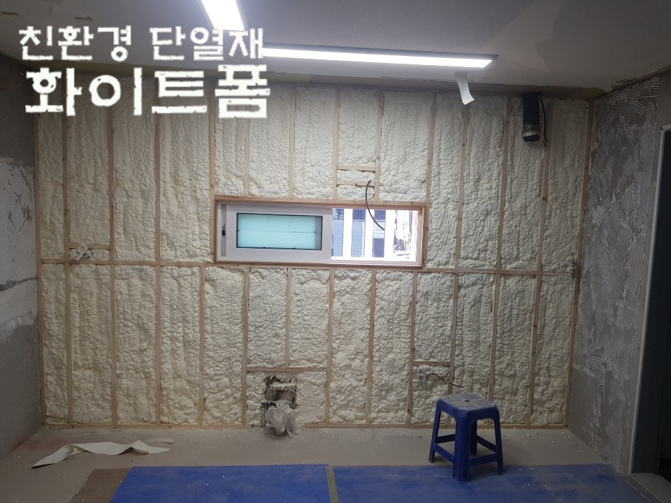 인천광역시 청라동 상가주택 친환경 단열재 화이트폼수성연질폼수성연질우레탄폼시공완료 했습니다
