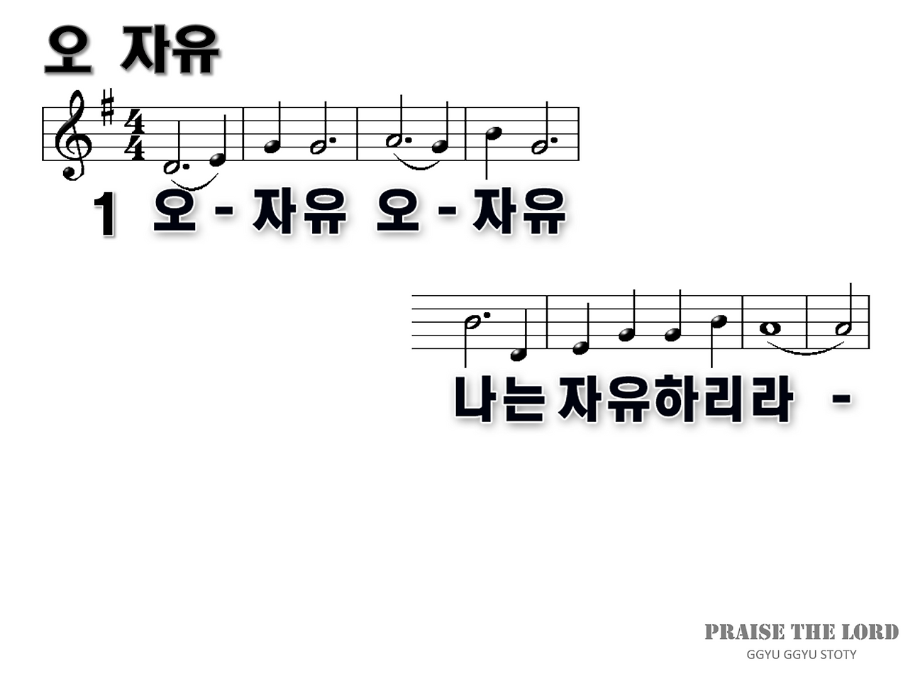 수요예배 찬양콘티 20221228 수요예배 찬양 콘티 보라 새일을 악보 Ppt 오 자유 악보 Ppt
