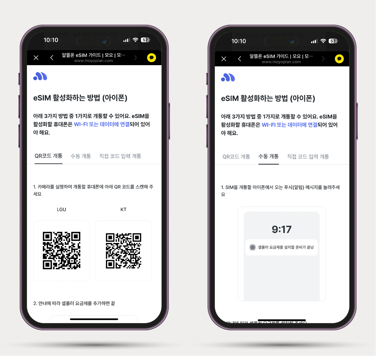 알뜰폰 이심esim 번호이동 방법 및 개통 과정 알아보기 Sk 7 보마일 Eg 모바일