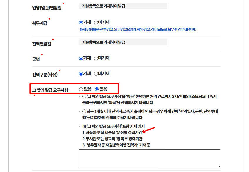 군대 운전병 경력증명서 발급 방법 군 운전경력증명서