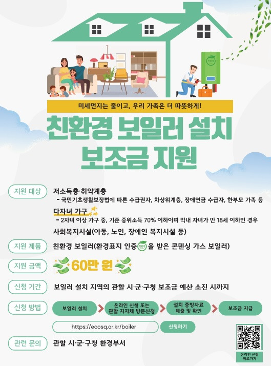 취약계층 보일러 지원금 친환경 교체 보조금 신청 방법