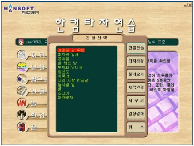 말랑말랑 타자연습 다운로드 2024 최신버전 바로가기
