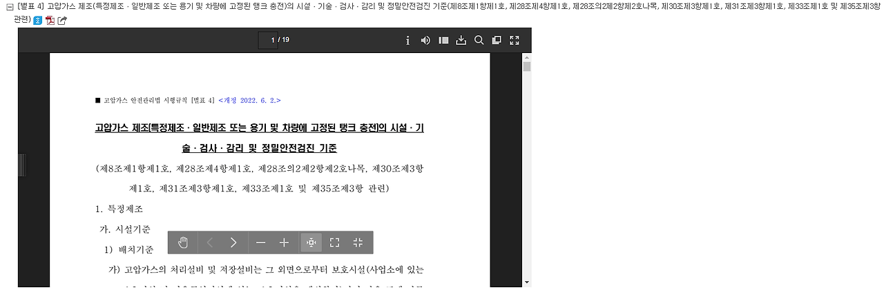 가스기술사 | KGS Code는 무엇일까 (Feat. KOSHA Guide)