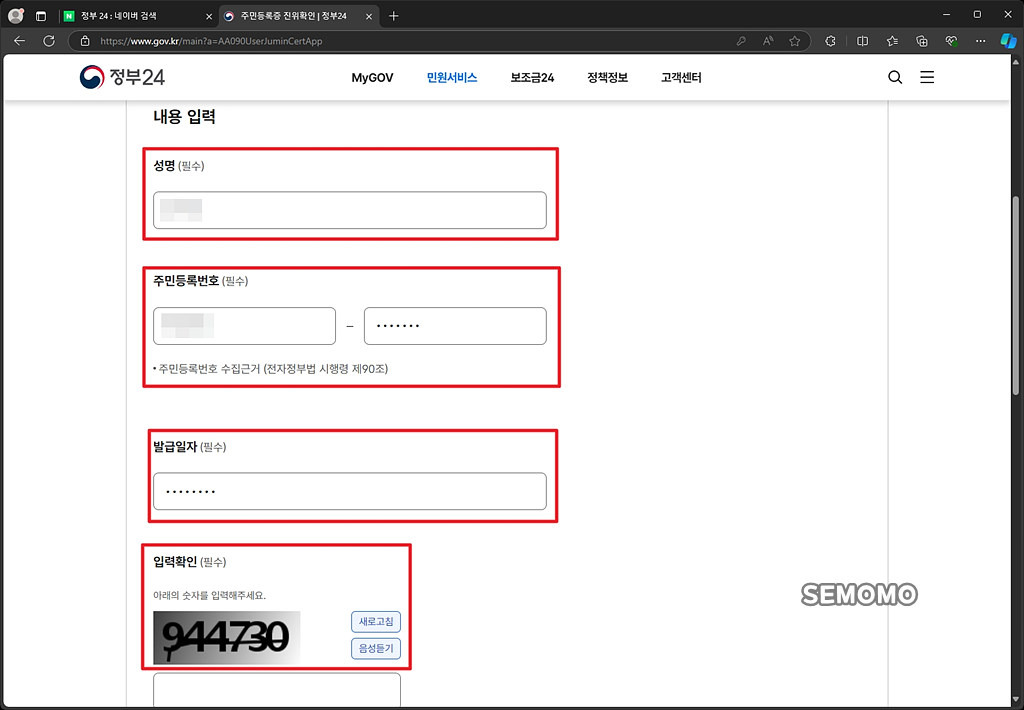 주민등록증 신분증 진위 여부 확인 방법