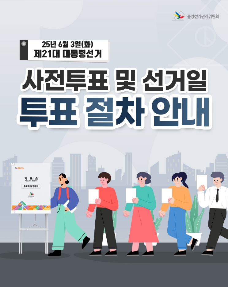사전투표 장소 찾기 제21대 대통령 선거 사전투표일 준비물 본투표소