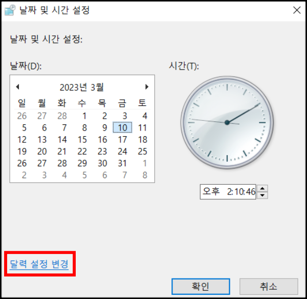윈도우 작업표시줄에 요일 나오게 하는 방법