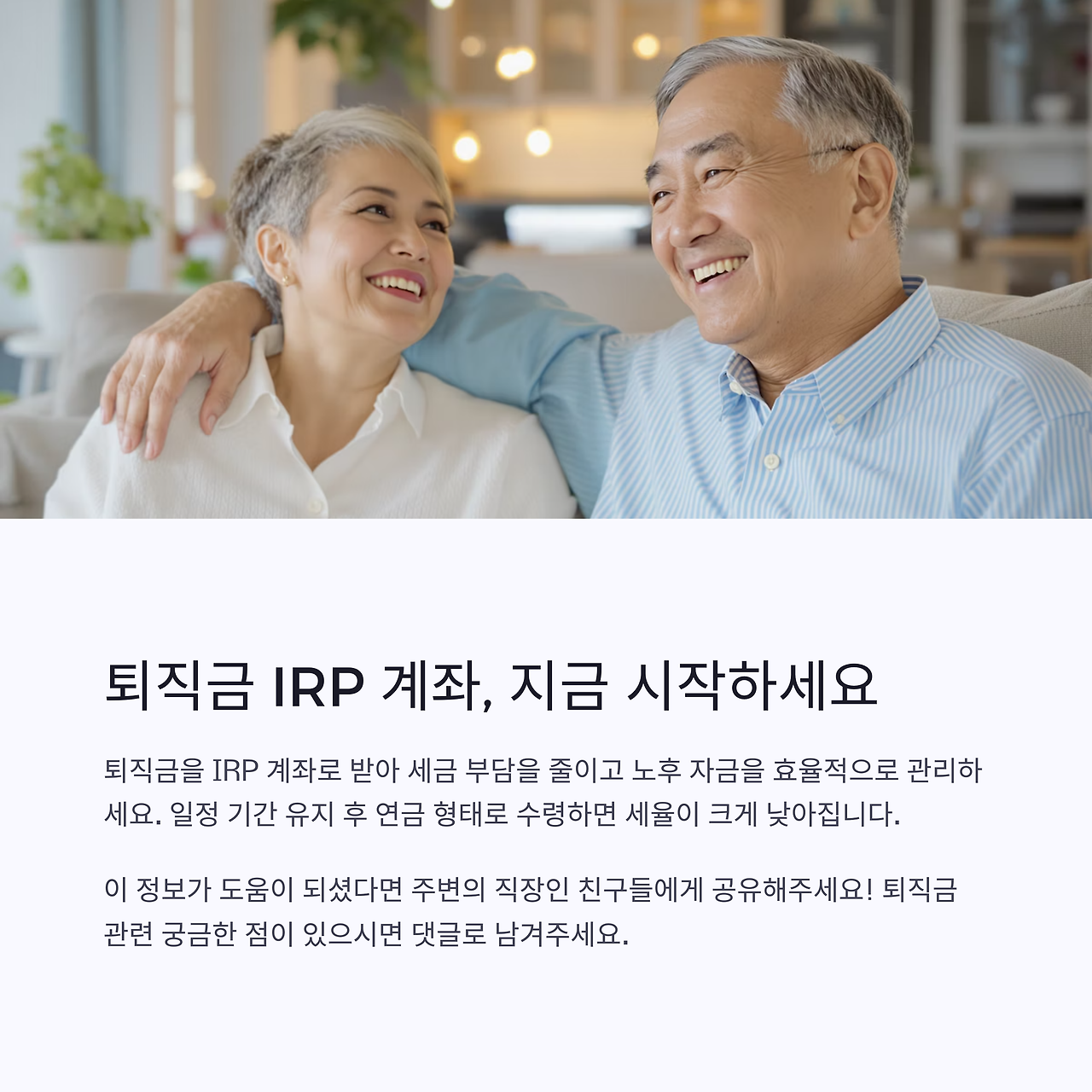 퇴직금 Irp 계좌로 받으면 뭐가 달라질까 세금 혜택 총정리