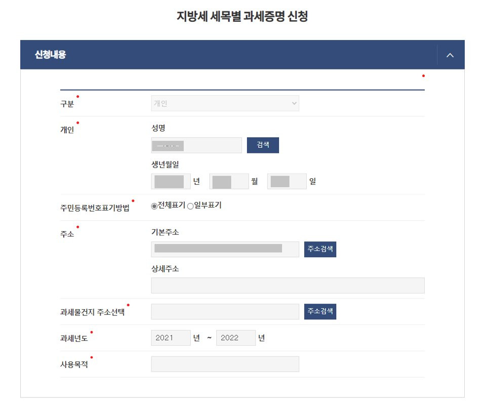재산세납부증명서 인터넷 발급 방법지방세세목별과세증명서발급