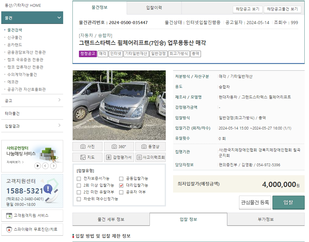 자동차 공매온비드 회원가입 입찰 낙찰 소유권 이전 모든 과정 총정리
