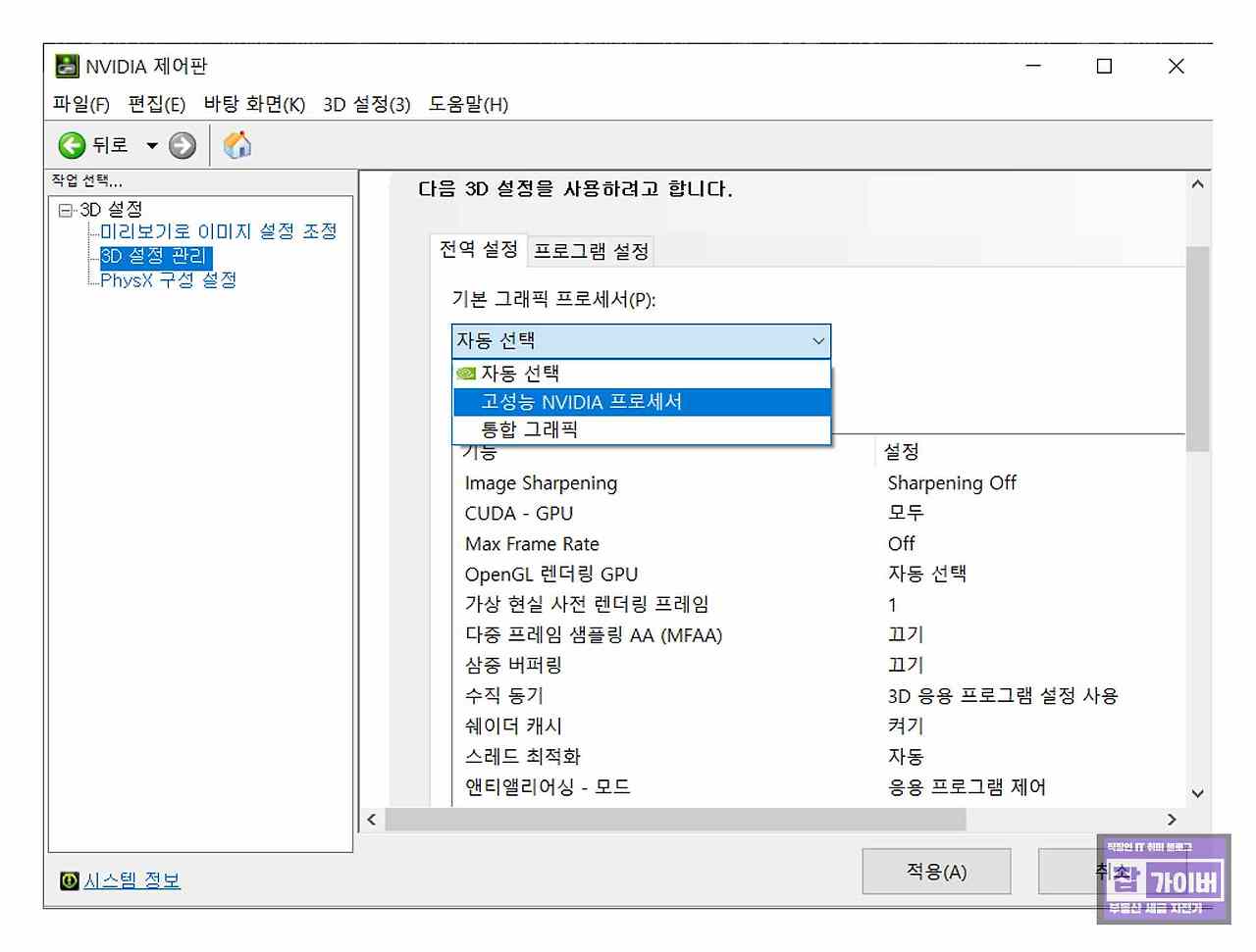 노트북 내장그래픽카드 외장그래픽카드 동시사용 및 끄기 비활성화