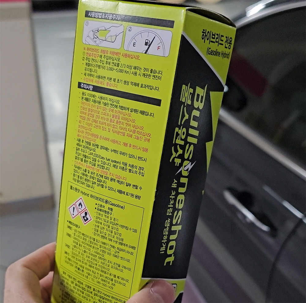 불스원샷 하이브리드 연료첨가제 더뉴그랜저 하이브리드에 넣어봤더니