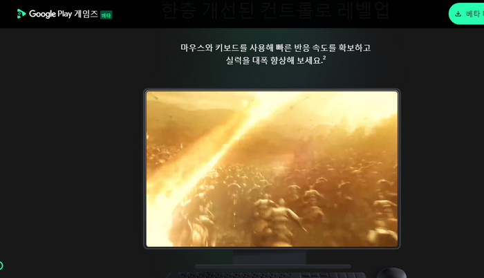 구글 플레이 게임즈 베타 Pc 설치 가이드