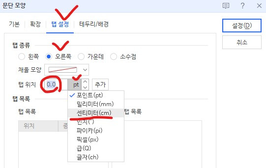 워드실기 머리말 양쪽 센티미터 오른쪽 탭설정 내용 입력하기 주리네 It 자격증 공부방컴퓨터활용능력 워드프로세서 Itq