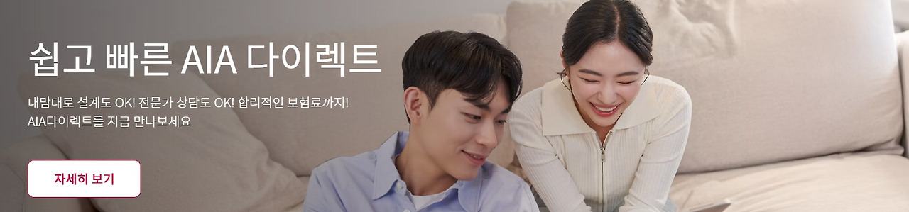 aia 생명보험 홈페이지 (https://www.aia.co.kr) 바로가기