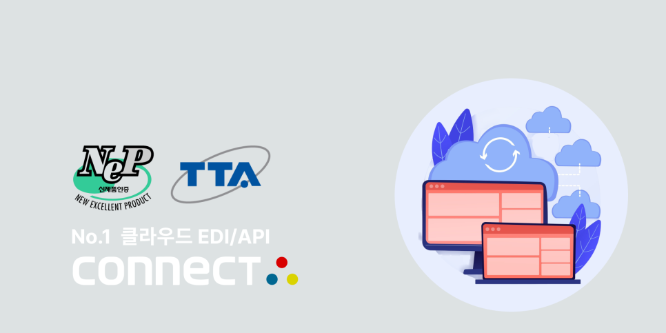 오래된 EDI솔루션을 교체하는 이유는? :: NO.1 EDI SaaS 플랫폼 커넥트 서비스