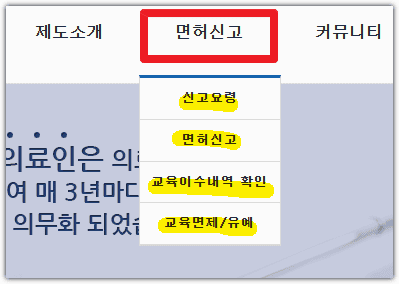 대한의사협회 KMA 면허신고센터(doc-lic.kma.org) 바로가기