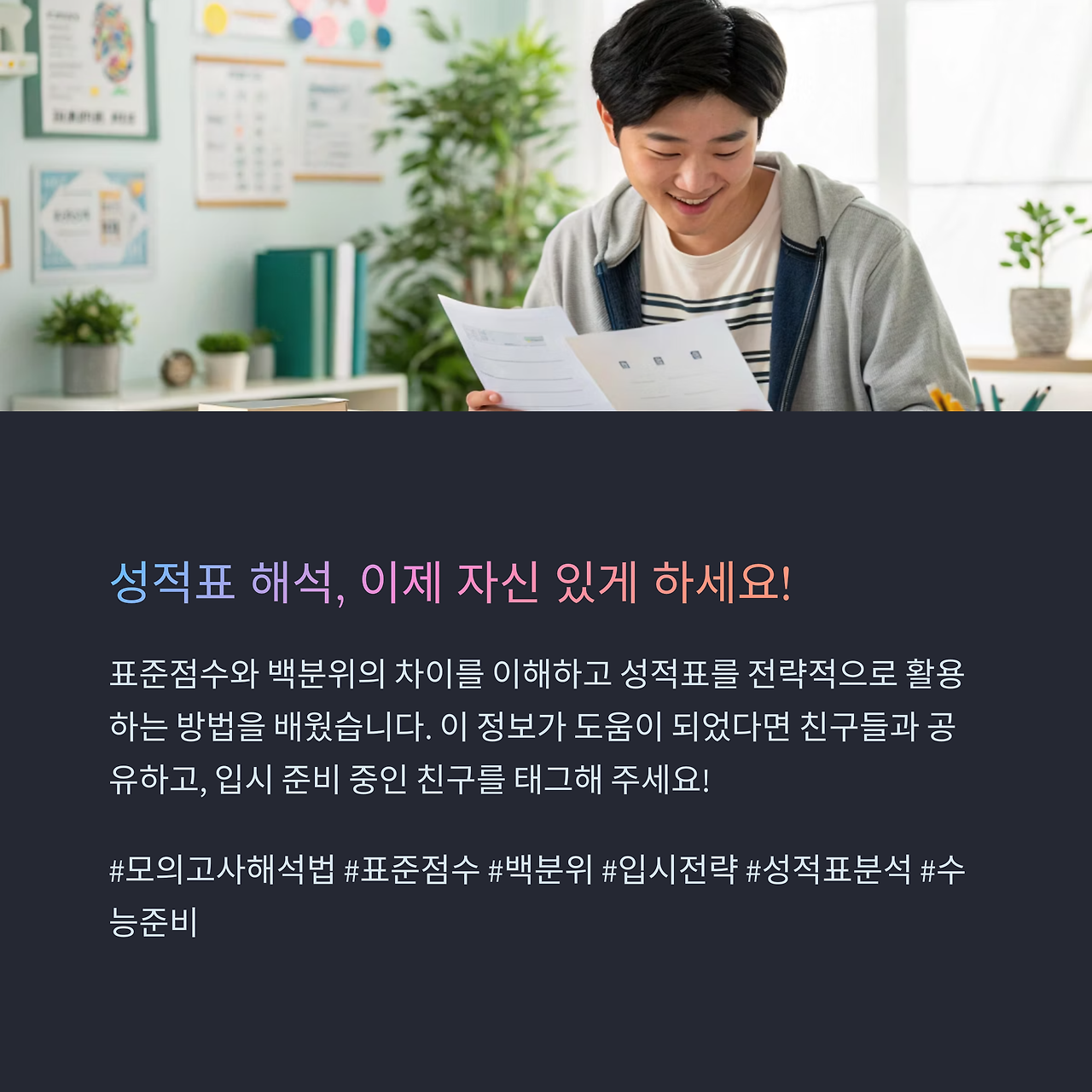 모의고사 성적표 완벽 해석법 표준점수와 백분위 차이까지 한눈에