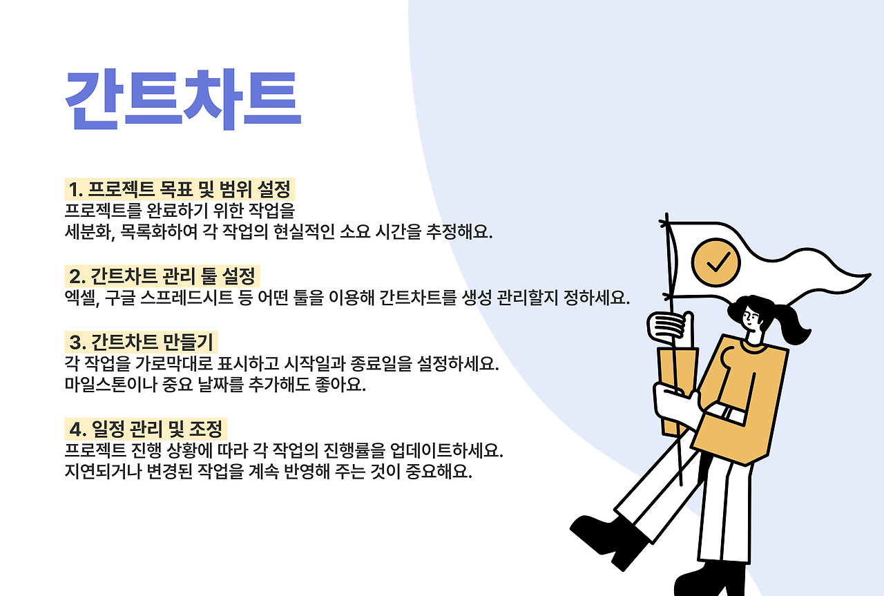 ⏰ 효율적인 일정관리를 위한 관리 방법 및 유형별 프로젝트 스케줄 양식 추천