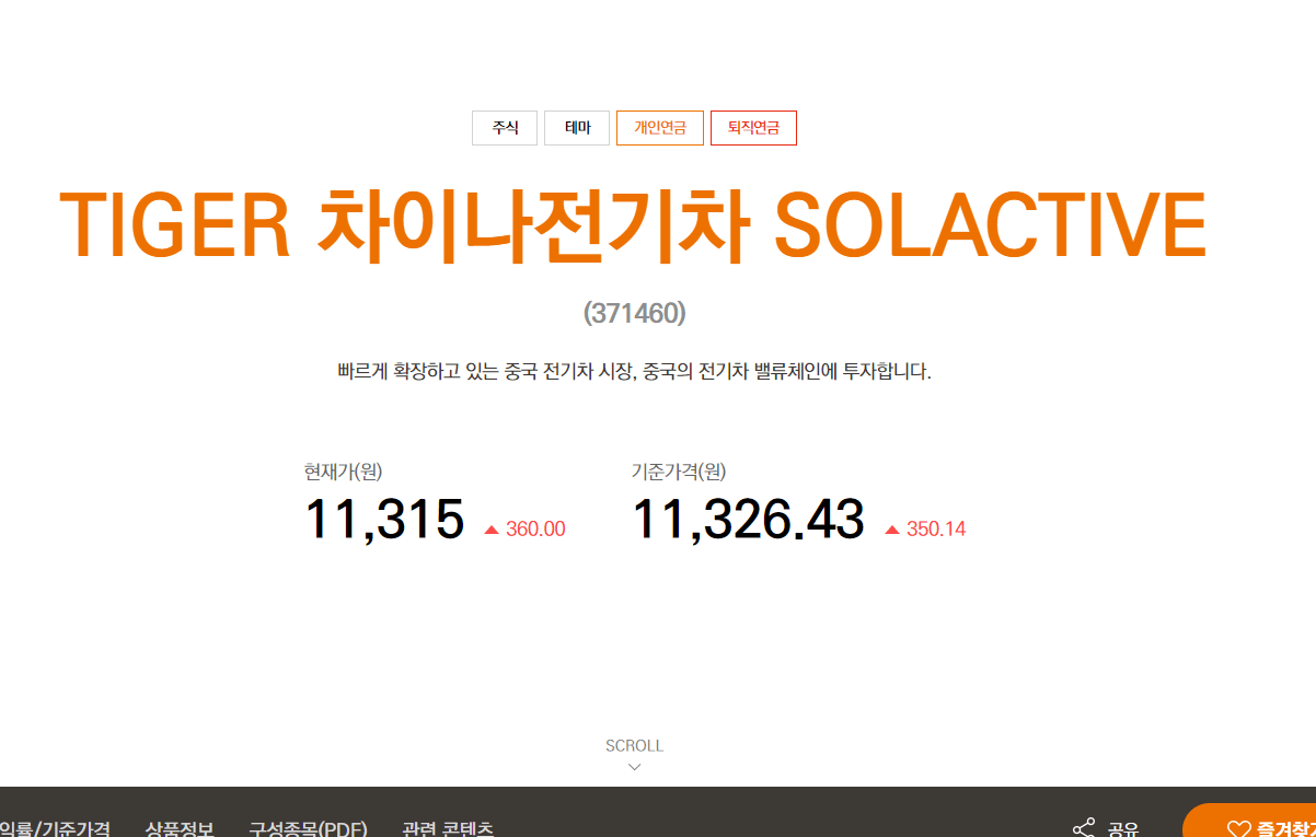 TIGER 차이나전기차 SOLACTIVE 알아보자! 국내상장해외ETF 주의사항 확인하기. (한방정리)