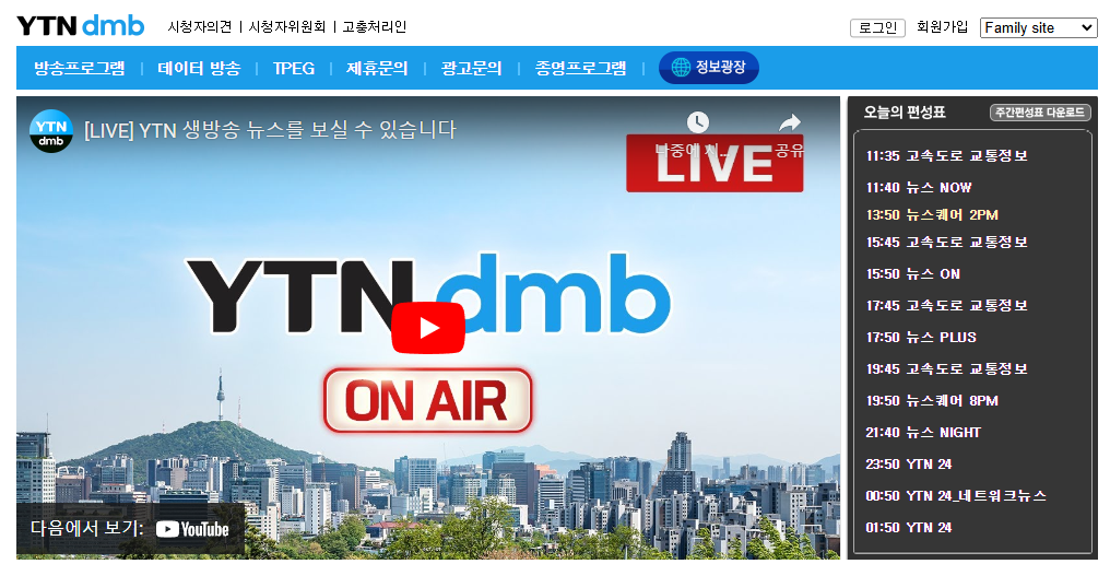 YTN 온에어 바로가기 무료 – 실시간 뉴스와 생방송 시청