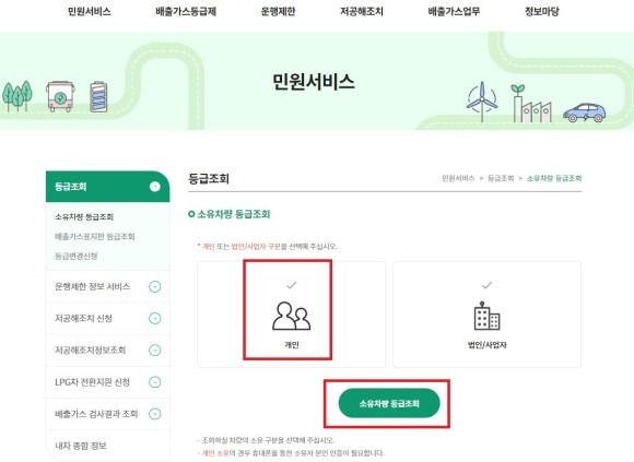 경유차 등급 확인 바로가기