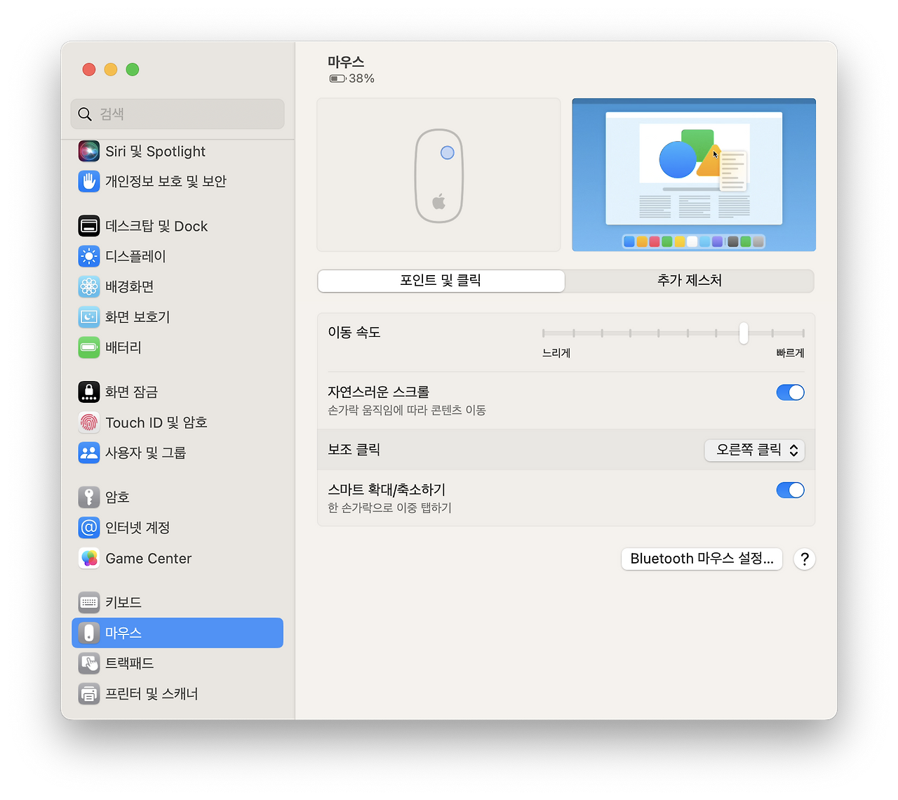 맥에서 마우스 오른쪽 버튼 사용하기 (벤추라 버전 업데이트)