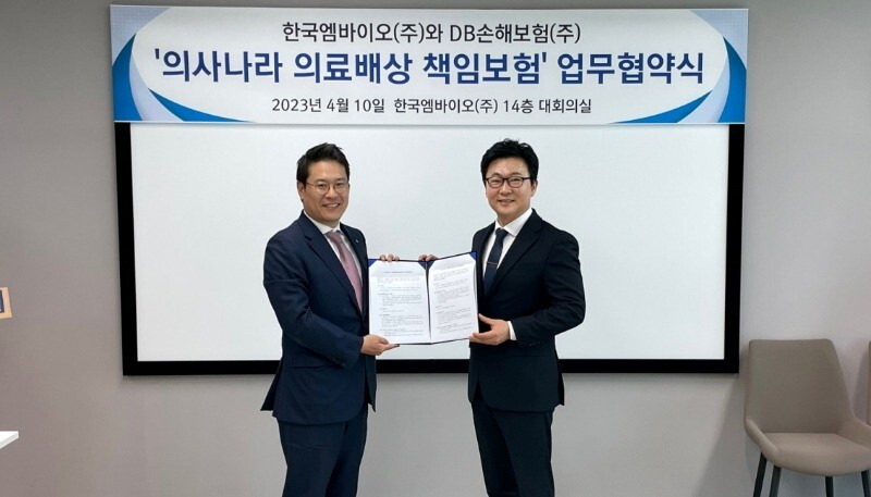 Db손해보험 Db손해보험 한국엠바이오주 의료배상책임보험 활성화 위한 업무협약 Mou 체결