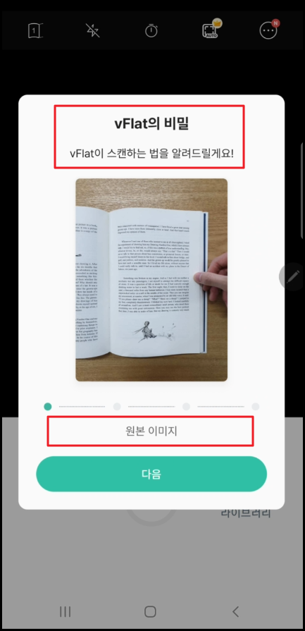 문서 모바일 PDF 스캐너 vFlat 사용방법