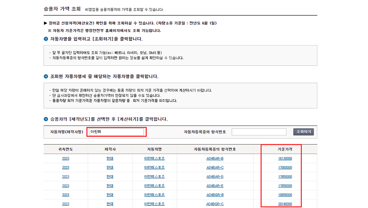 자동차 취등록세 요율 및 기준가격 계산하는 방법