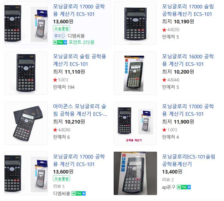 기술사 모닝글로리 Ecs 101 공학용계산기 추가 국가기술자격시험 허용 계산기