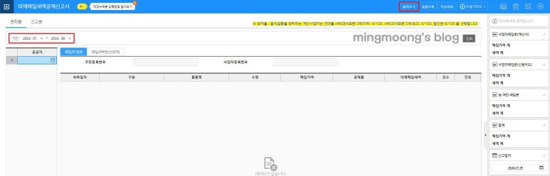 더존 위하고 부가가치세 신고 시 의제매입세액공제방법 신고 후 부가세 분개 세무 회계 재테크의 모든 것