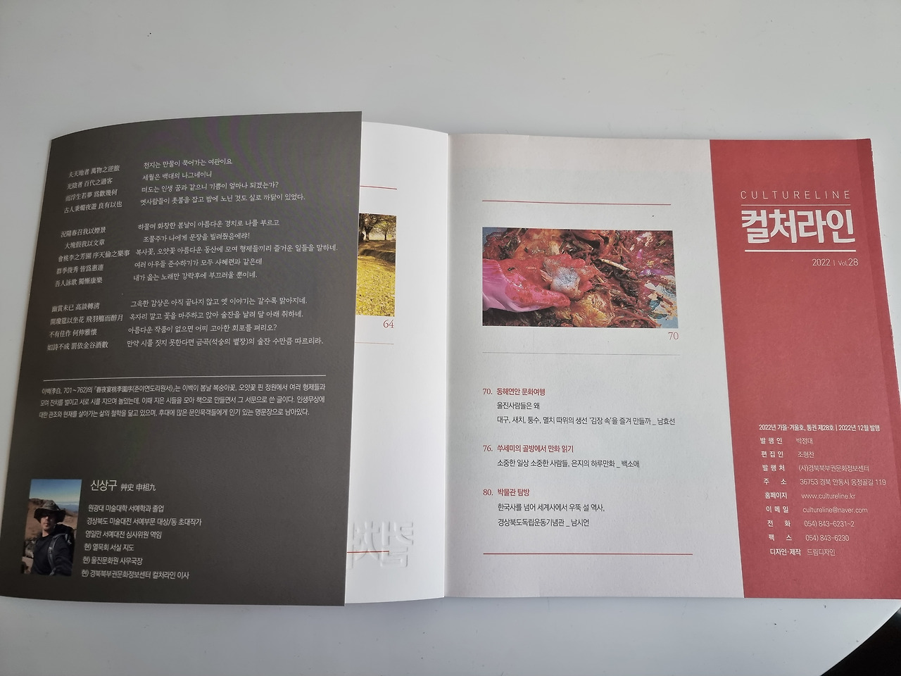 경북문화정보잡지 컬처라인 22년도 하반기호 원고 기고