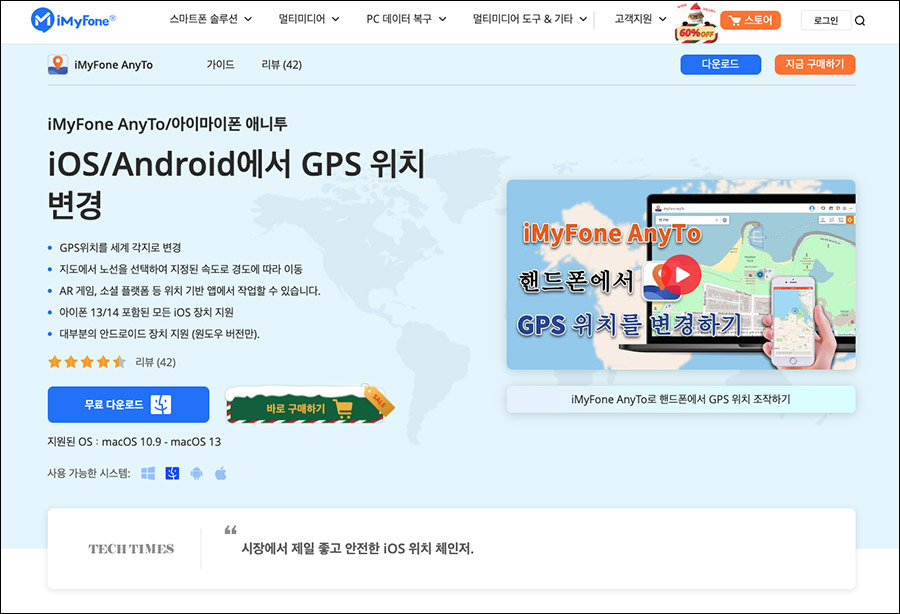 아이폰 GPS 위치 조작 변경 프로그램 iMyFone Anyto 사용 후기