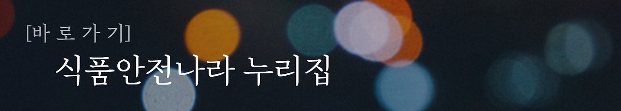 유통기한과 소비기한 ‥ 냉장·냉동·실온 보관 기준
