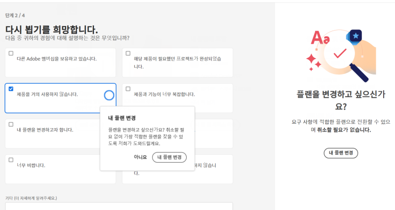 어도비 구독취소 수수료 없이 구독 해지하기포토샵 일러스트레이터