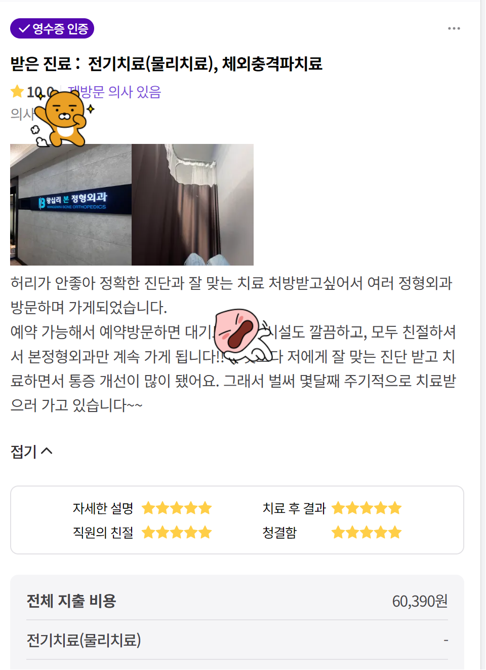 체외충격파 치료 비용 가격 및 병원 후기 손쉽게 확인하기