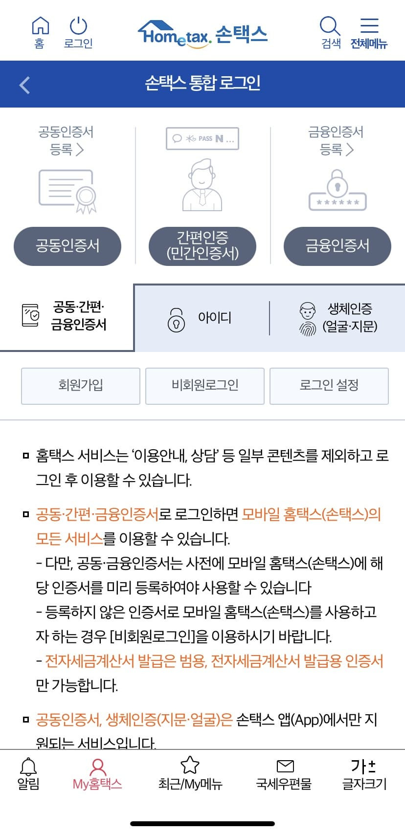 연말정산 꿀팁 국세청 홈페이지 현금영수증 발급 확인하고 소득공제 혜택 받기