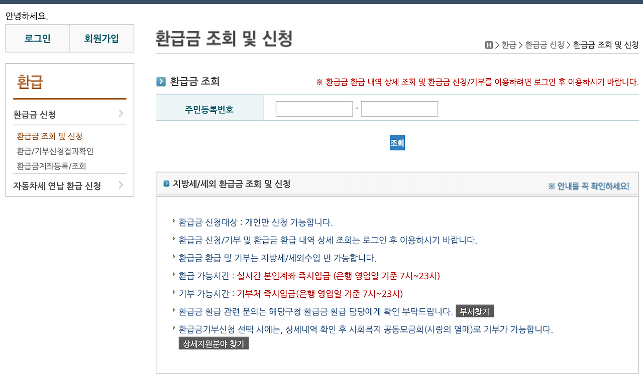 서울시 인터넷 세금납부시스템 이택스 사이트 바로가기