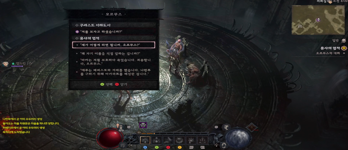 디아블로4 확장팩증의오의 그릇 캠페인 퀘스트 용사의 업적엔딩이후속삭임의 나무