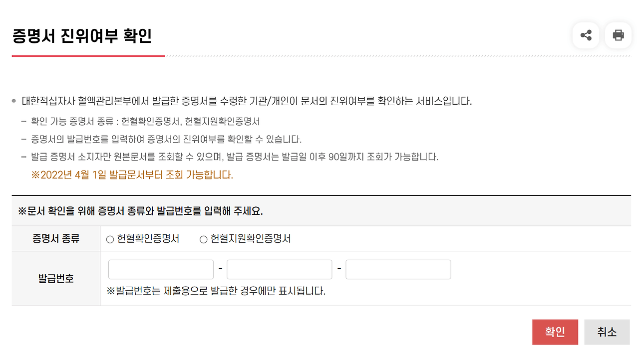 헌혈확인증명서 발급 방법과 자원봉사 인정받는 방법 헌혈 자원봉사 인증서